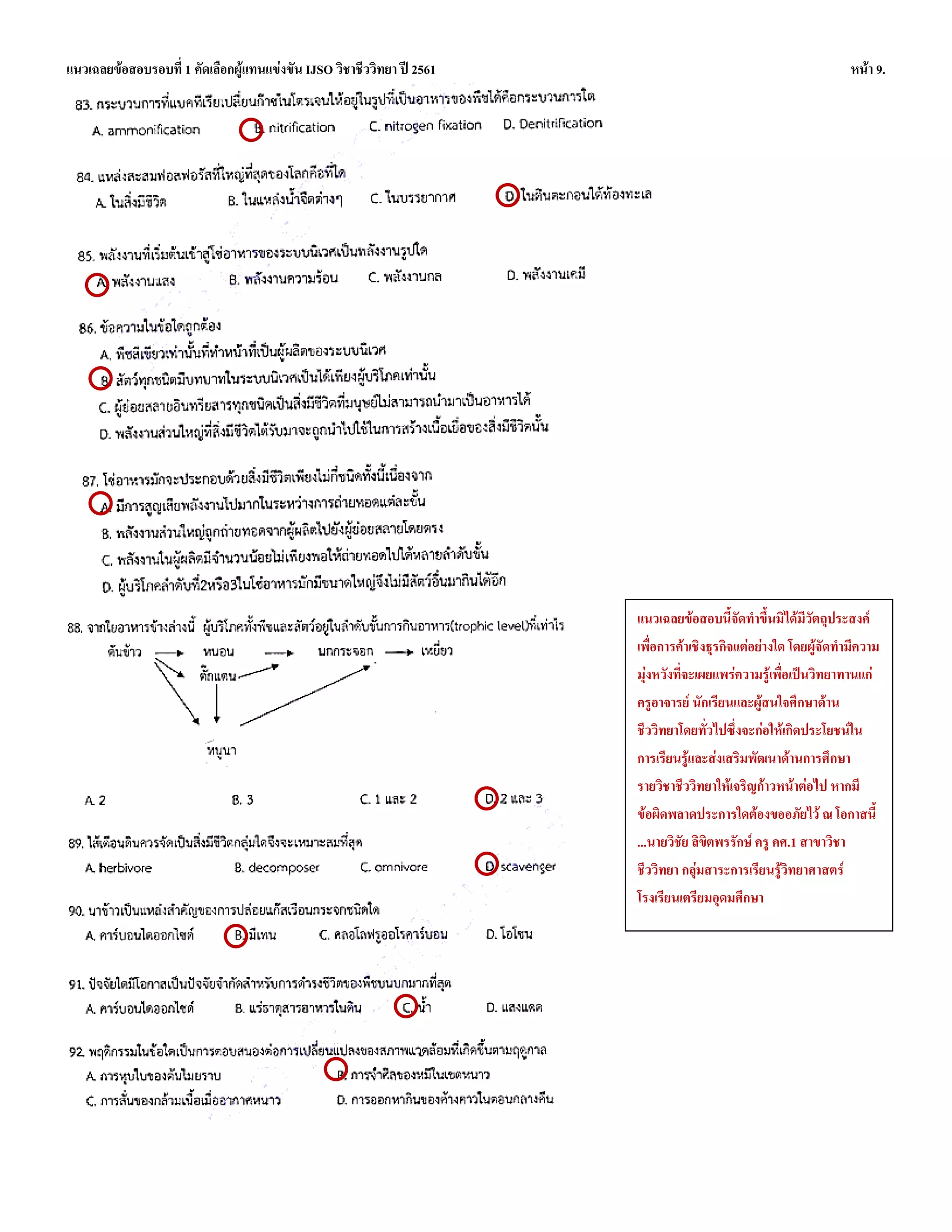 Ijso biology 2561 | PDF