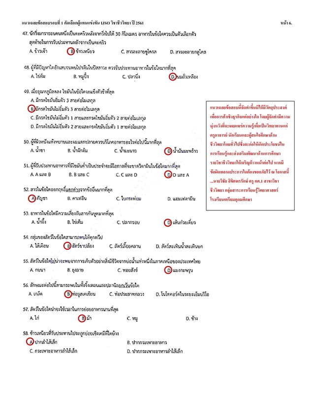 Ijso biology 2561 | PDF