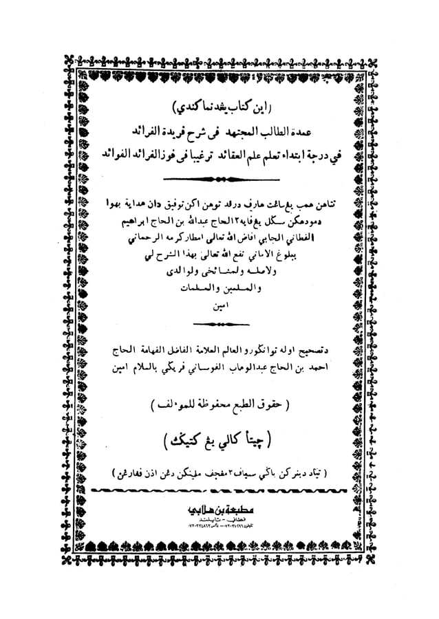 Kitab umdah al-talib_al-mujtahid_syarh_faridah_al-faraid | PDF
