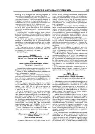 Εγκύκλιος 32 ΙΚΑ | PDF
