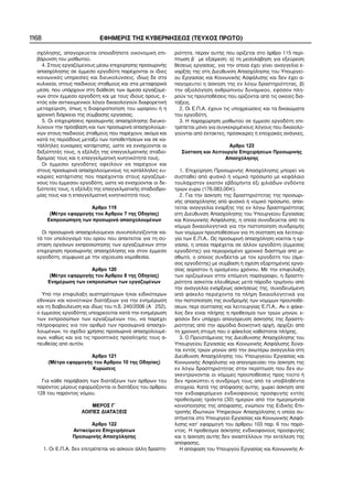 Εγκύκλιος 32 ΙΚΑ | PDF