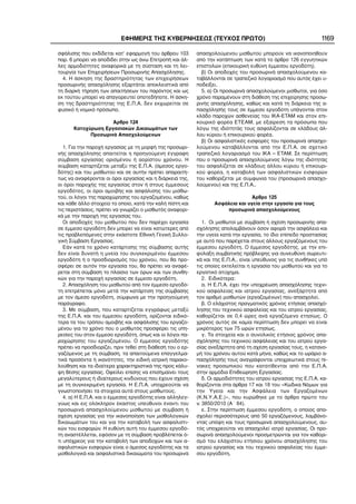 Εγκύκλιος 32 ΙΚΑ | PDF