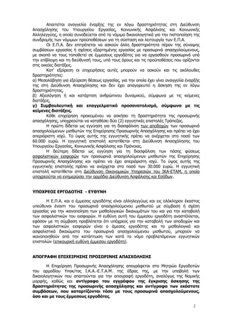 Εγκύκλιος 32 ΙΚΑ | PDF