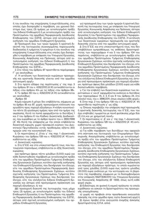 Εγκύκλιος 32 ΙΚΑ | PDF