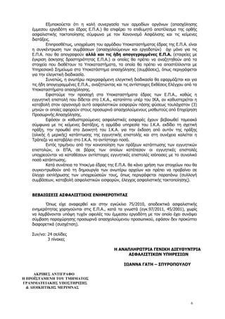 Εγκύκλιος 32 ΙΚΑ | PDF