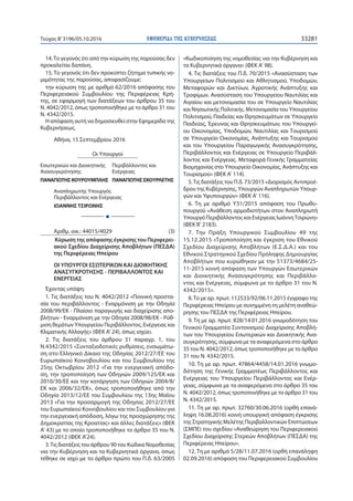 ΙΚΑ, Εγκύκλιος 44/2016 | PDF