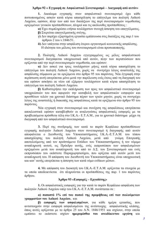 ΙΚΑ, Εγκύκλιος 44/2016 | PDF