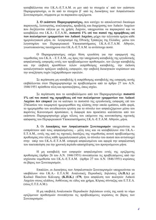 ΙΚΑ, Εγκύκλιος 44/2016 | PDF