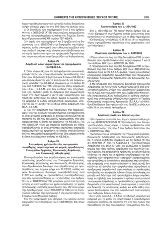 ΙΚΑ, Εγκύκλιος 44/2016 | PDF
