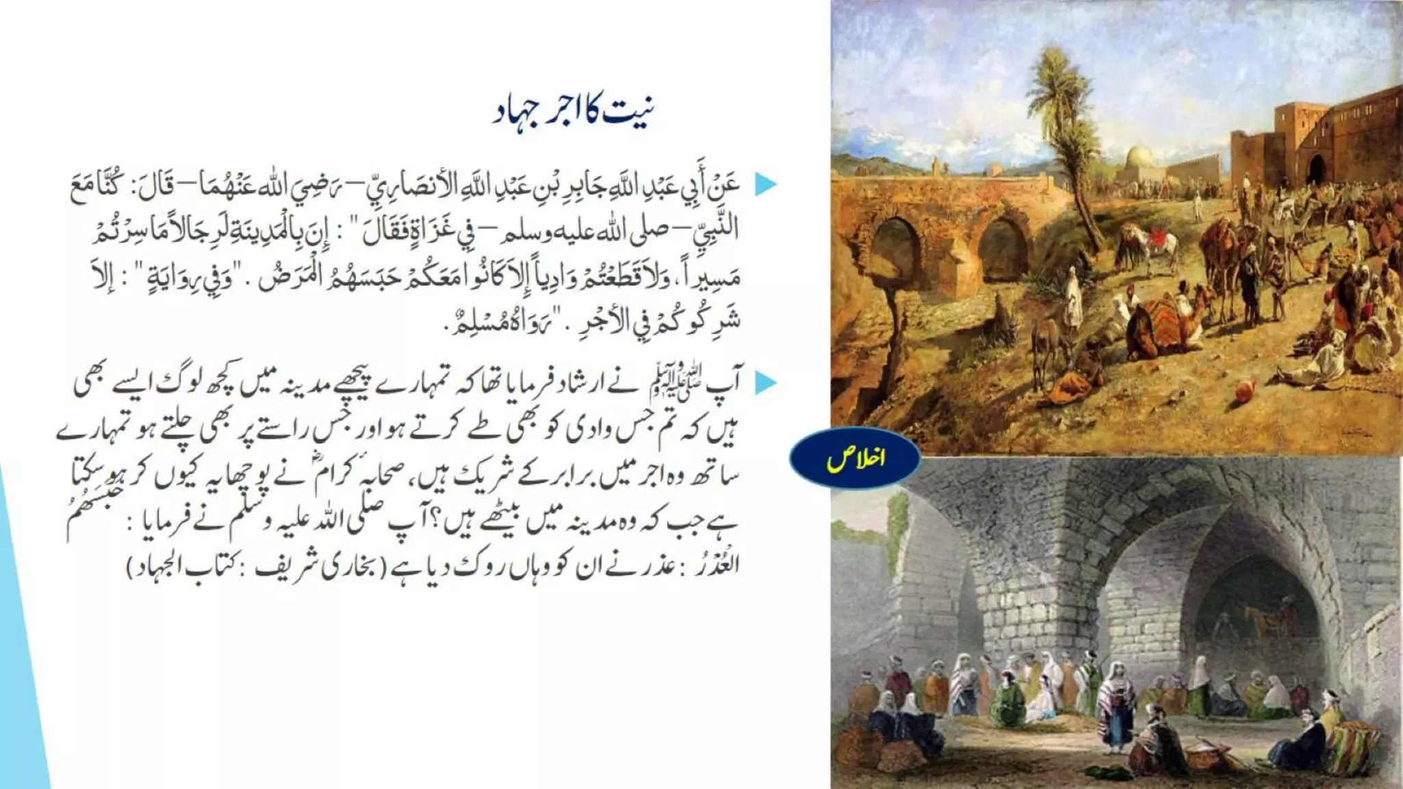 Ikhlaas sincerity in Islam | PPTX