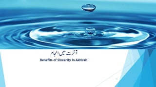 Ikhlaas sincerity in Islam | PPT