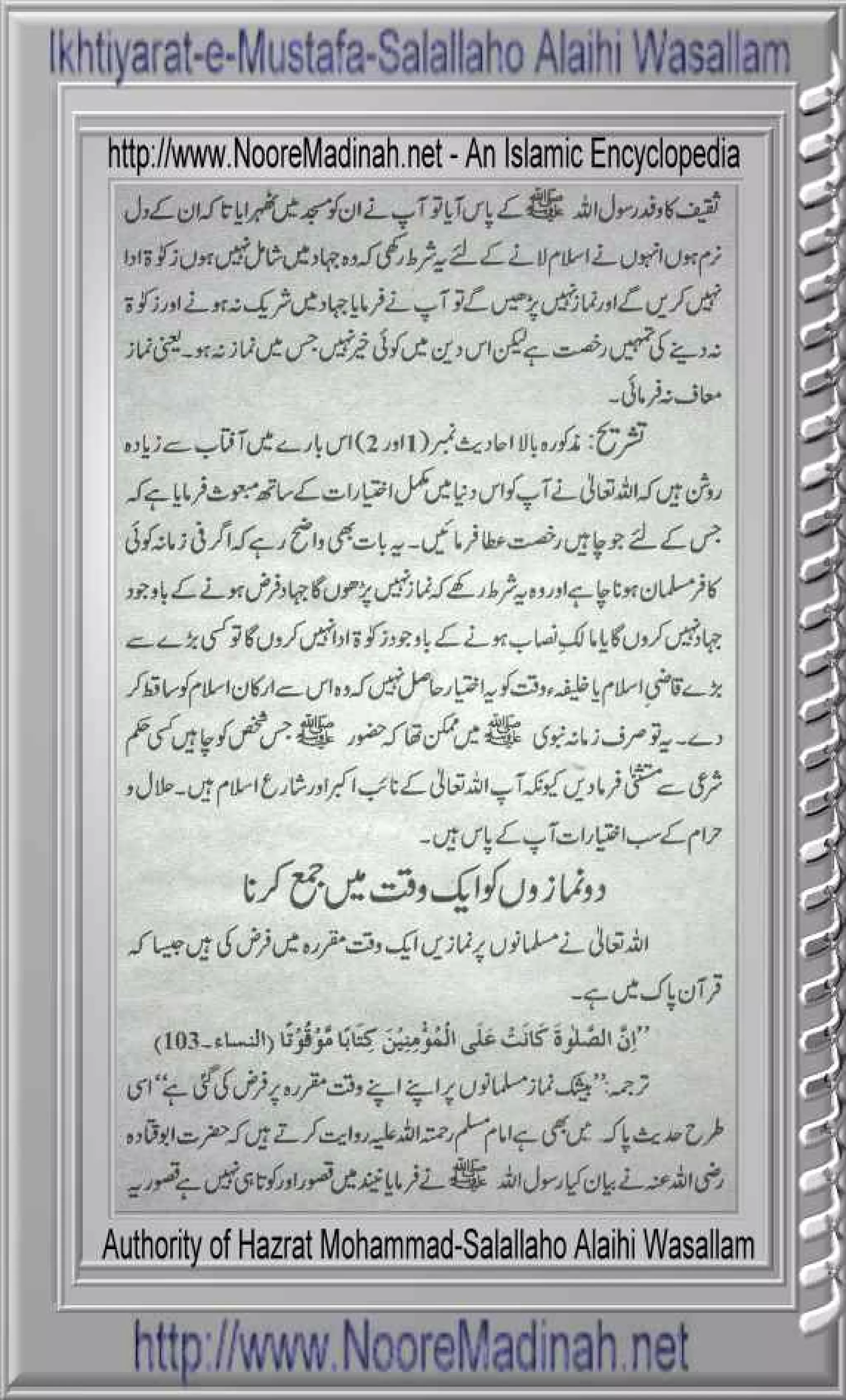 Ikhtiyar e mustafa | PDF
