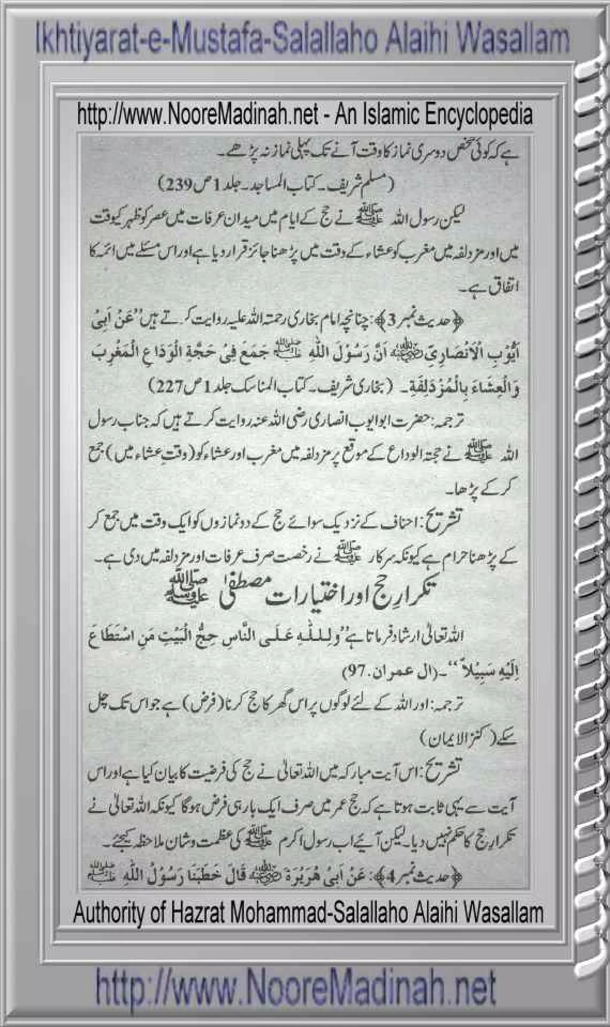 Ikhtiyar e mustafa | PDF