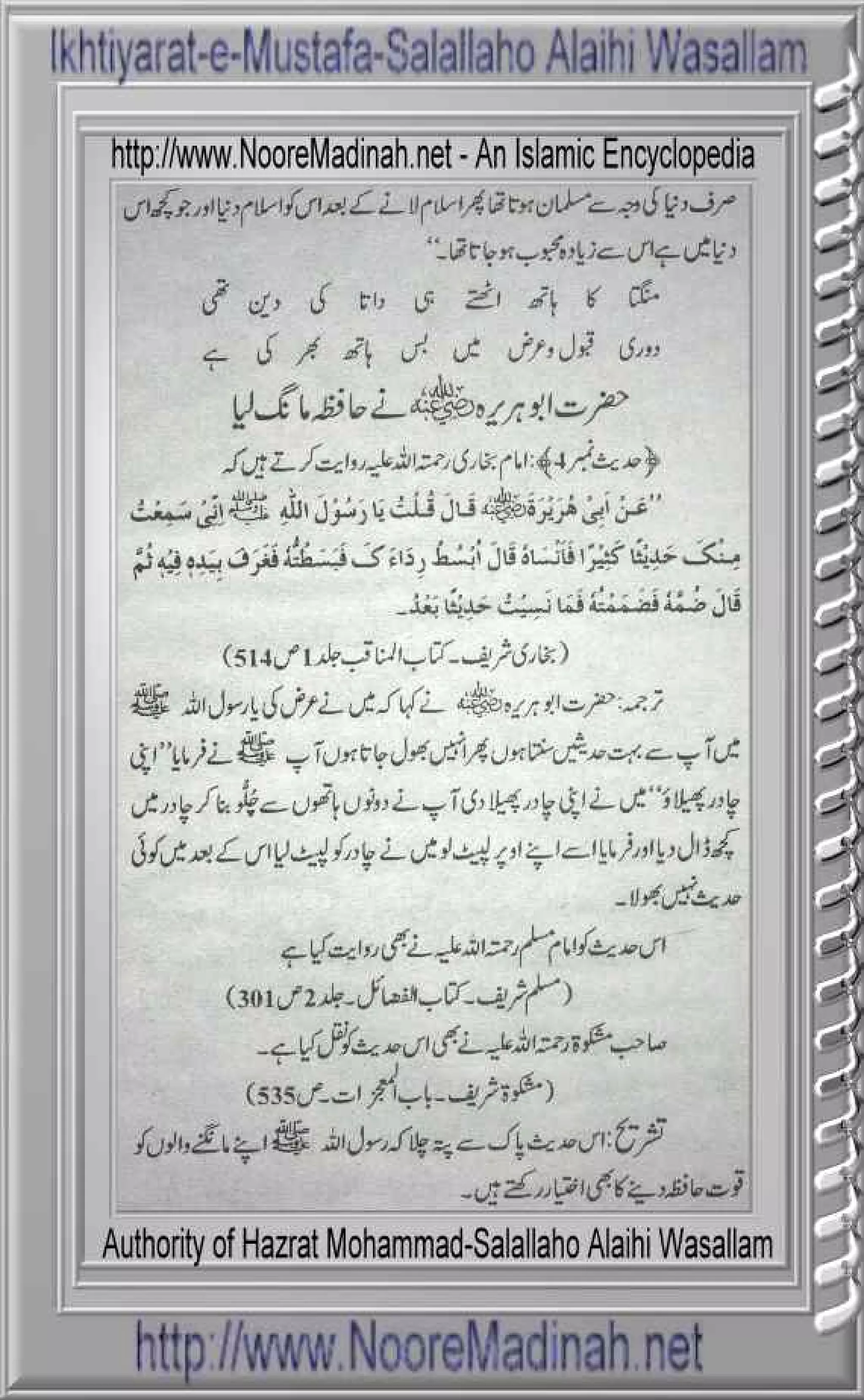 Ikhtiyar e mustafa | PDF