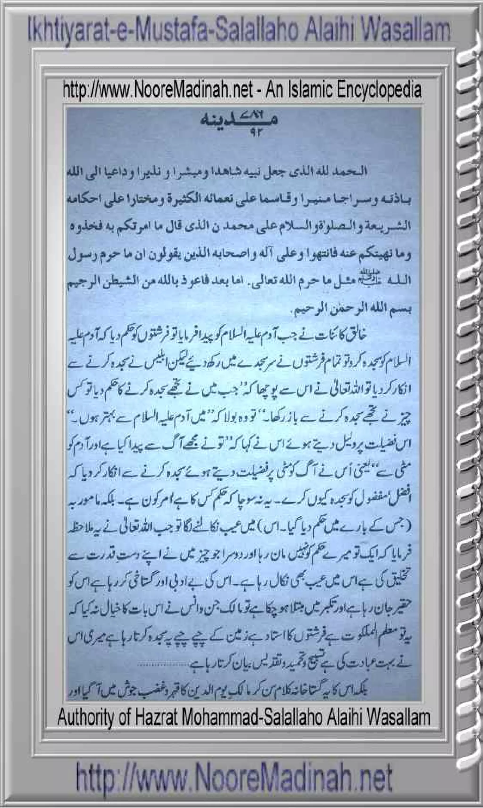 Ikhtiyar e mustafa | PDF