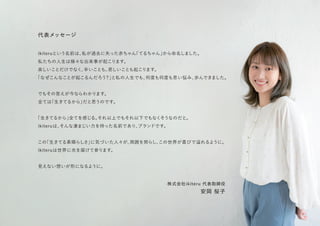 ikiteru co.,ltd brand book ver.01 20250418.pdf