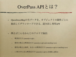 UDC in NAIST Overpass APIの紹介 | PDF | Web Development | Internet