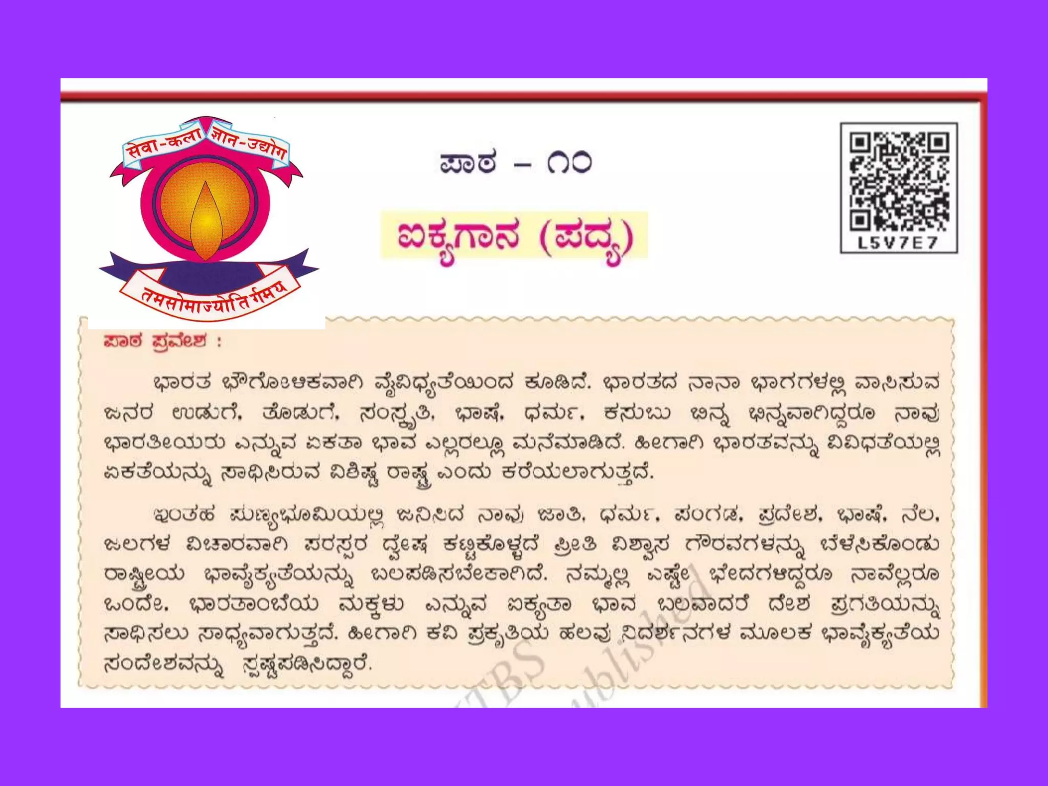 Ikyagana 6th kannada Poem 1.pptx