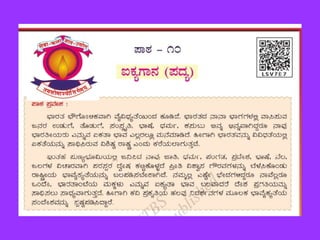 Ikyagana 6th kannada Poem 1.pptx
