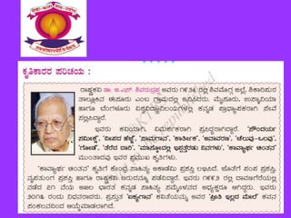 Ikyagana 6th kannada Poem 1.pptx