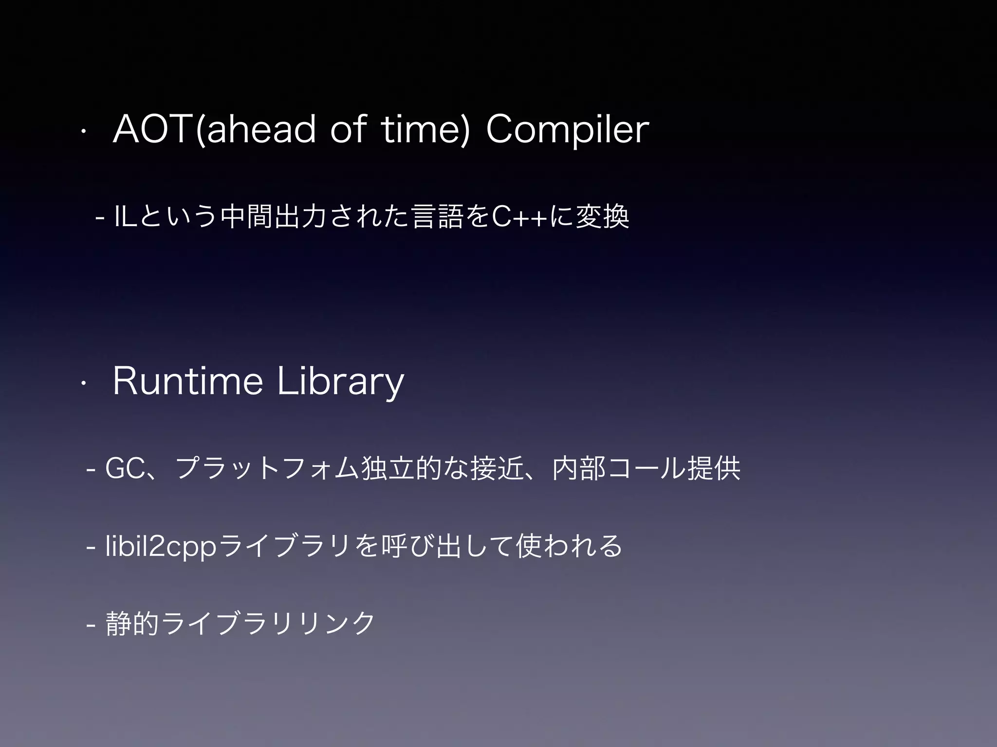 IL2CPPに関する軽い話 | PPT