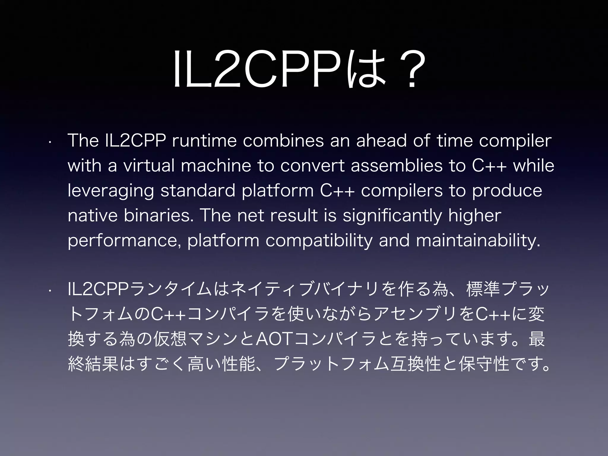 IL2CPPに関する軽い話 | PPT