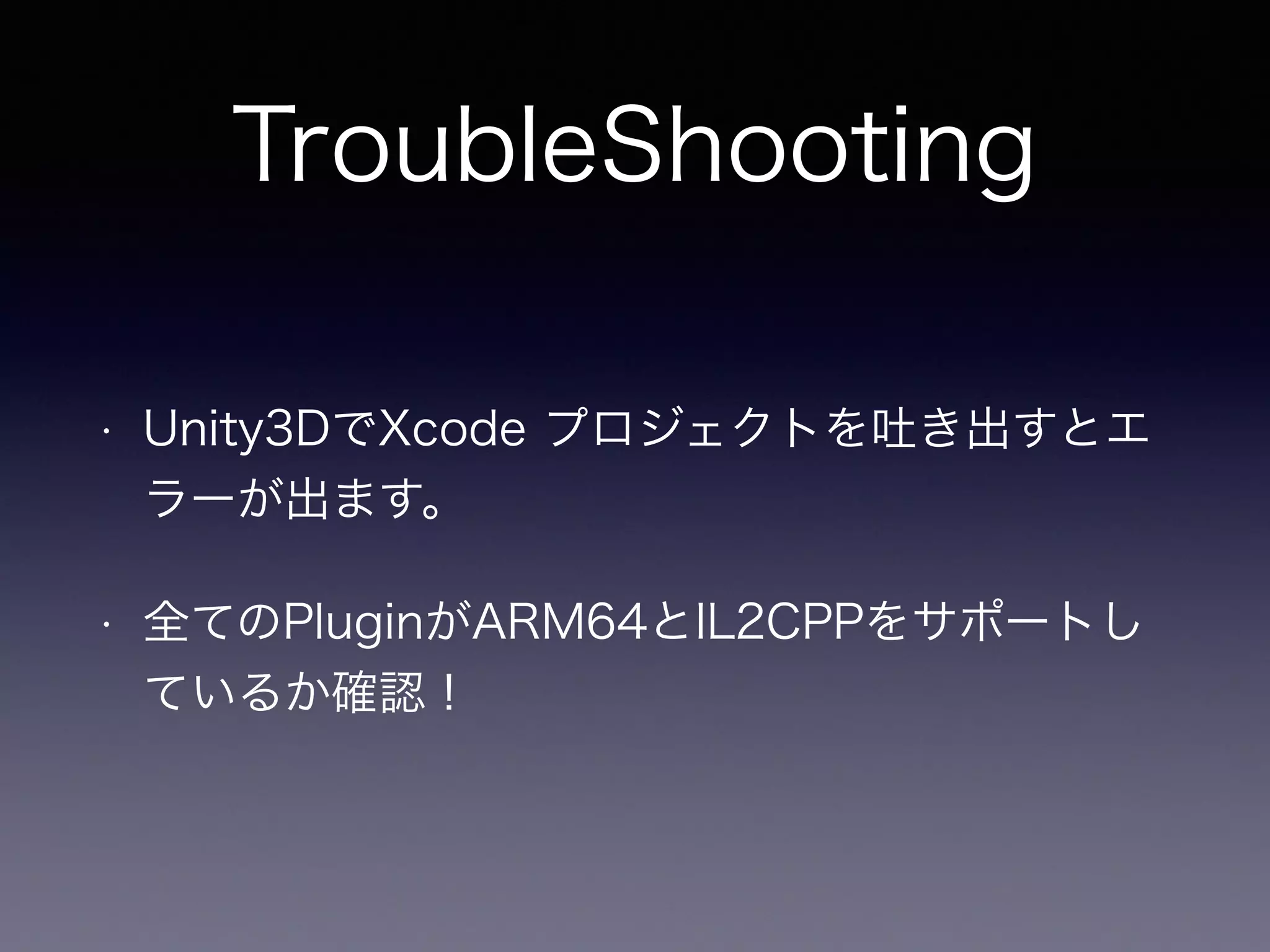 IL2CPPに関する軽い話 | PPT
