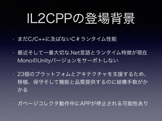 IL2CPPに関する軽い話 | PPT