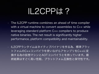 IL2CPPに関する軽い話 | PPT