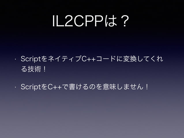 IL2CPPに関する軽い話 | PPT
