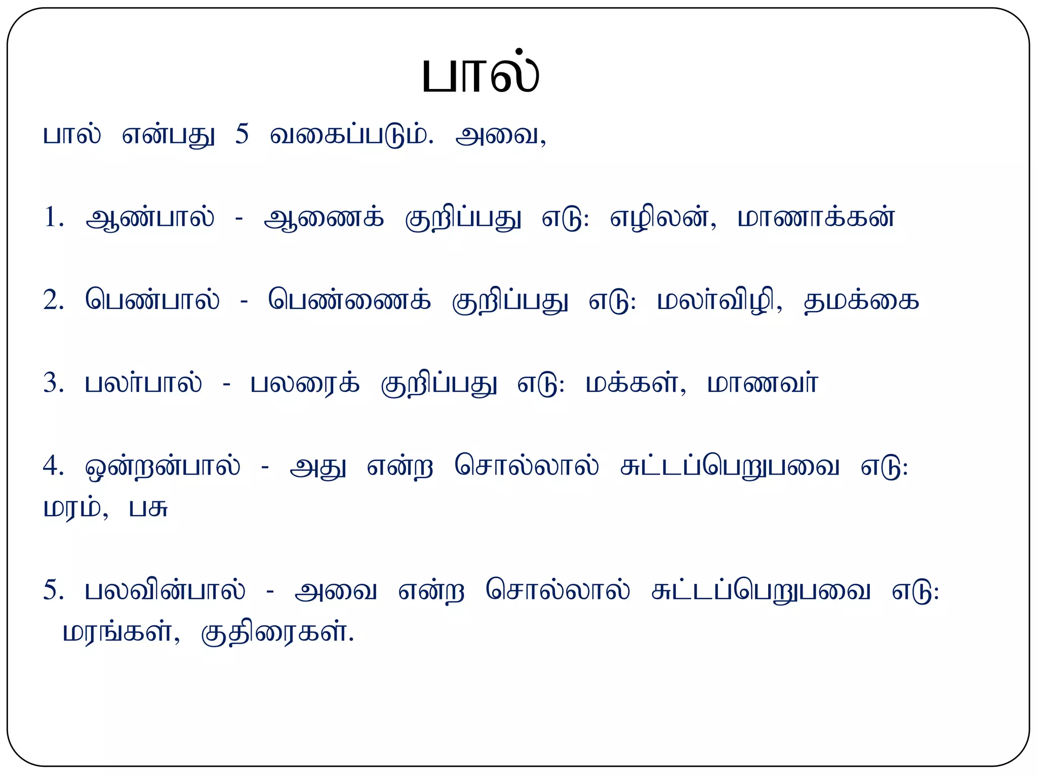 Ilakanam i year | PDF