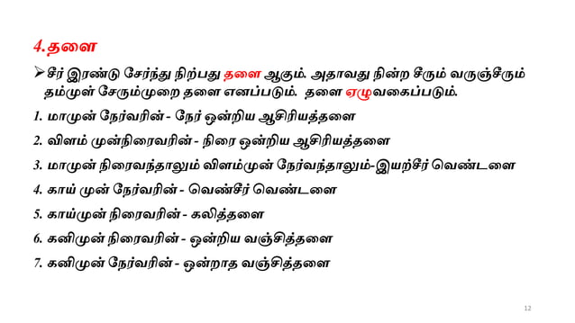 ILAKKANAM Tamil TNPSC group4 Examination | PDF