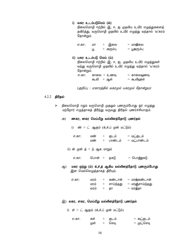 Ilakkanam & ilakkiyam | PDF