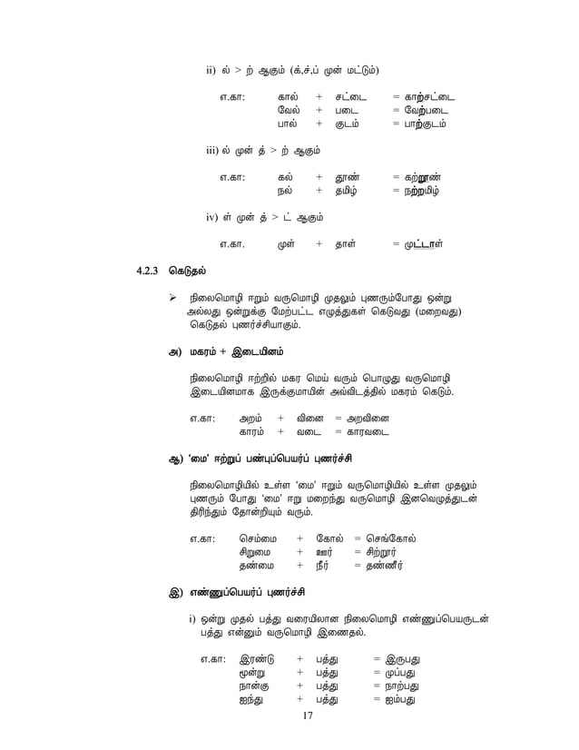 Ilakkanam & ilakkiyam | PDF