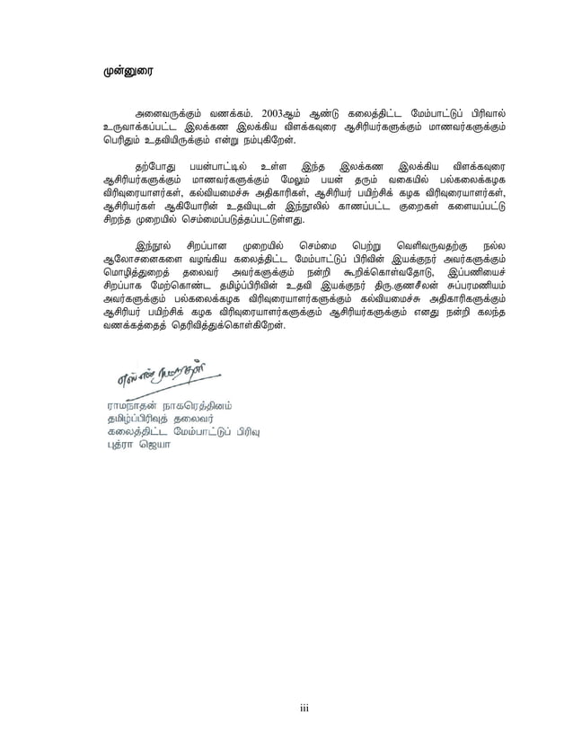 Ilakkanam & ilakkiyam | PDF