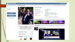 Ilan Șor & Renato Usatîi | PPT