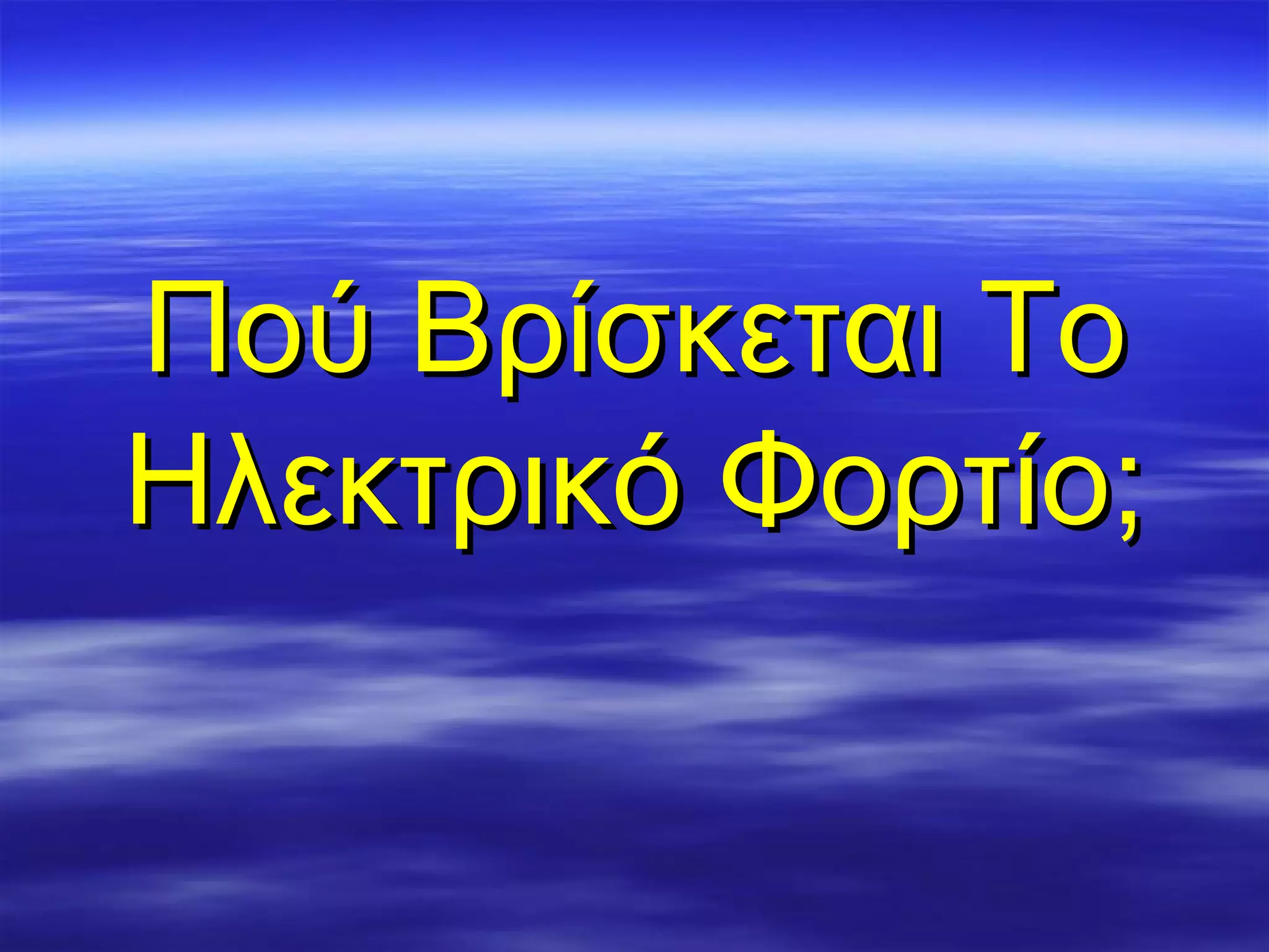 Electric charge | PPT