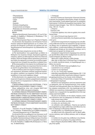 Καθορισμός εξεταστέας ύλης για τα μαθήματα των Α΄, Β΄ και Γ΄ τάξεων ...