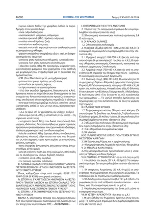 Καθορισμός εξεταστέας ύλης για τα μαθήματα των Α΄, Β΄ και Γ΄ τάξεων ...