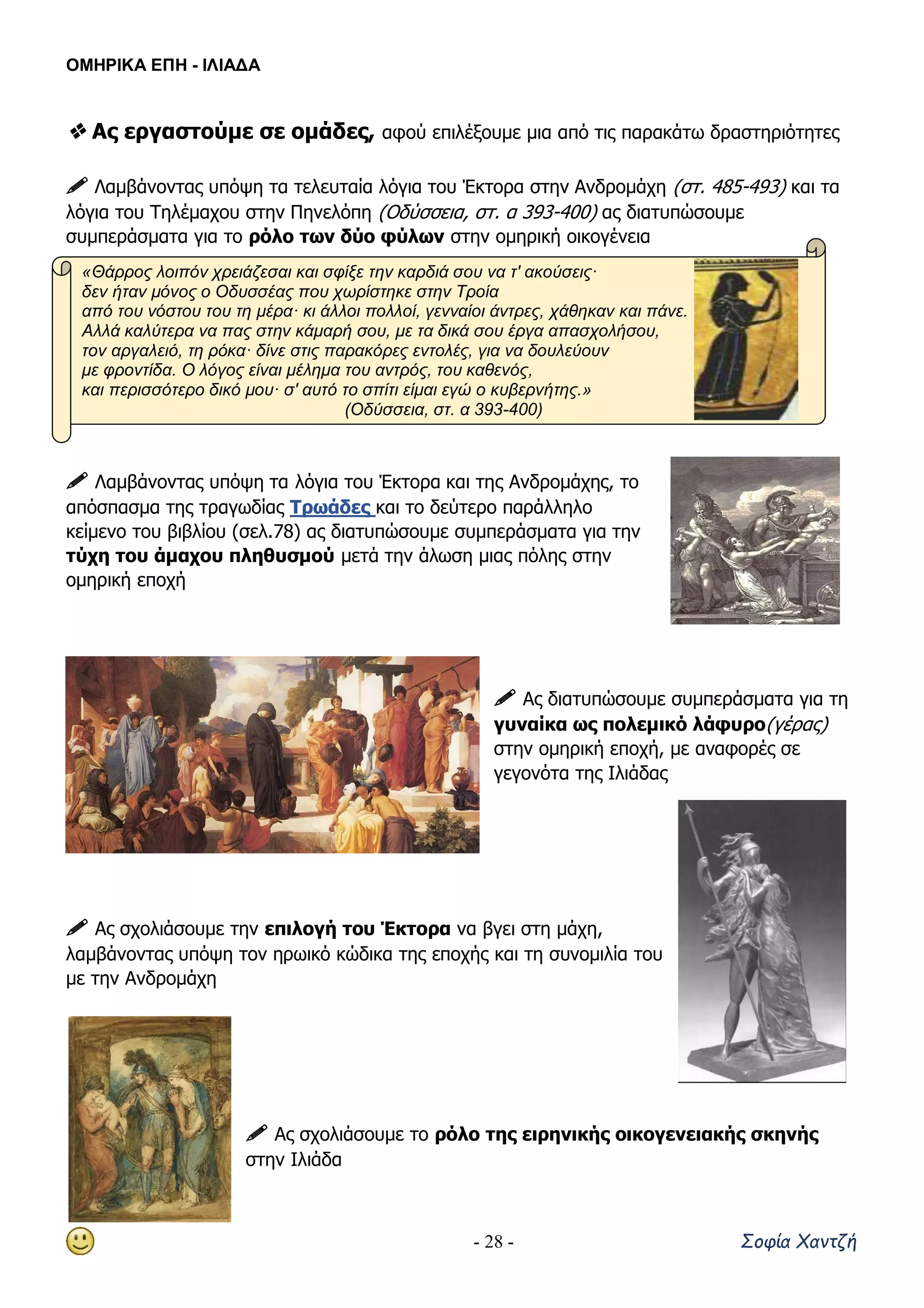 ΙΛΙΑΔΑ-ΦΥΛΛΑ ΕΡΓΑΣΙΑΣ | PDF