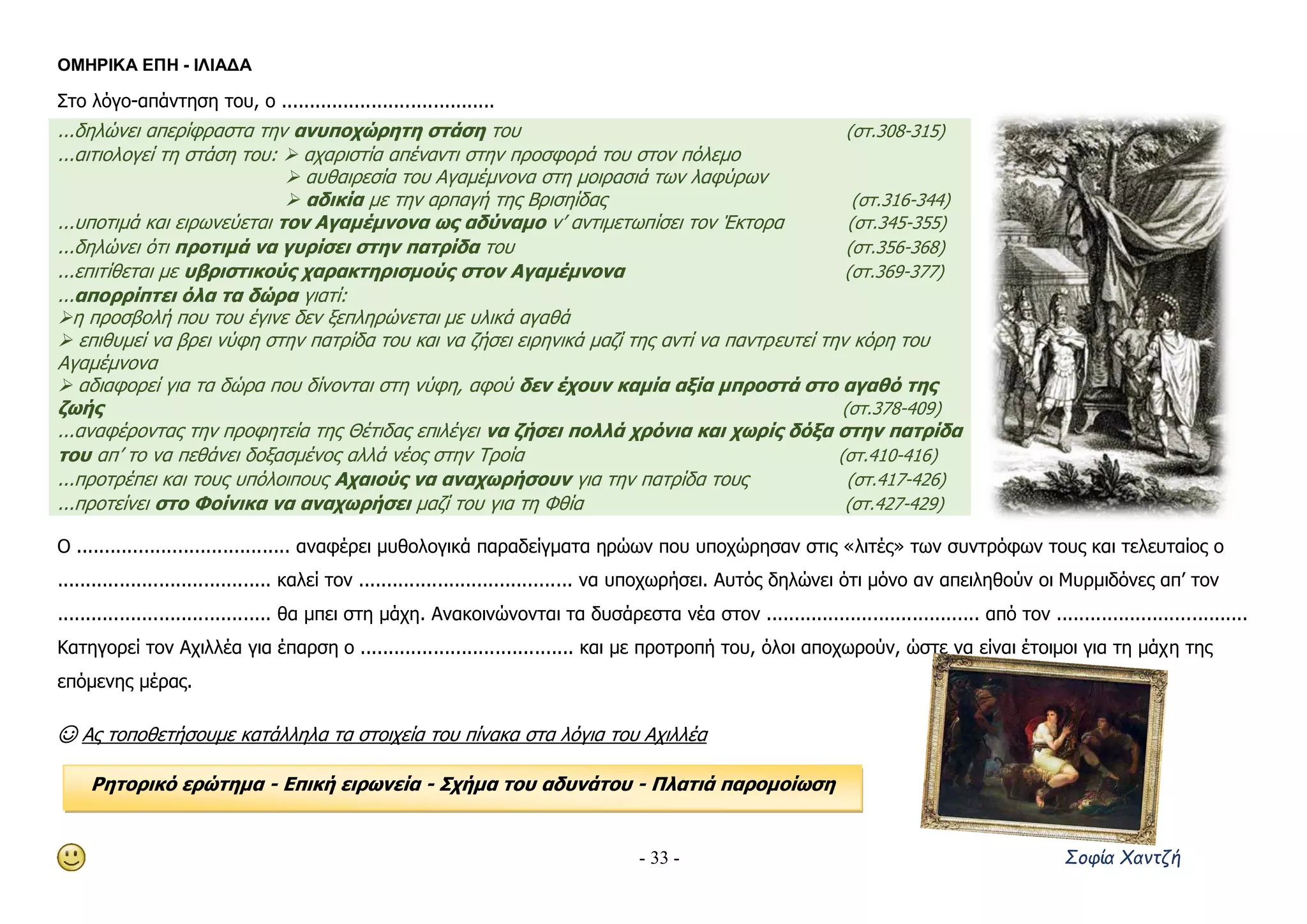 ΙΛΙΑΔΑ-ΦΥΛΛΑ ΕΡΓΑΣΙΑΣ | PDF