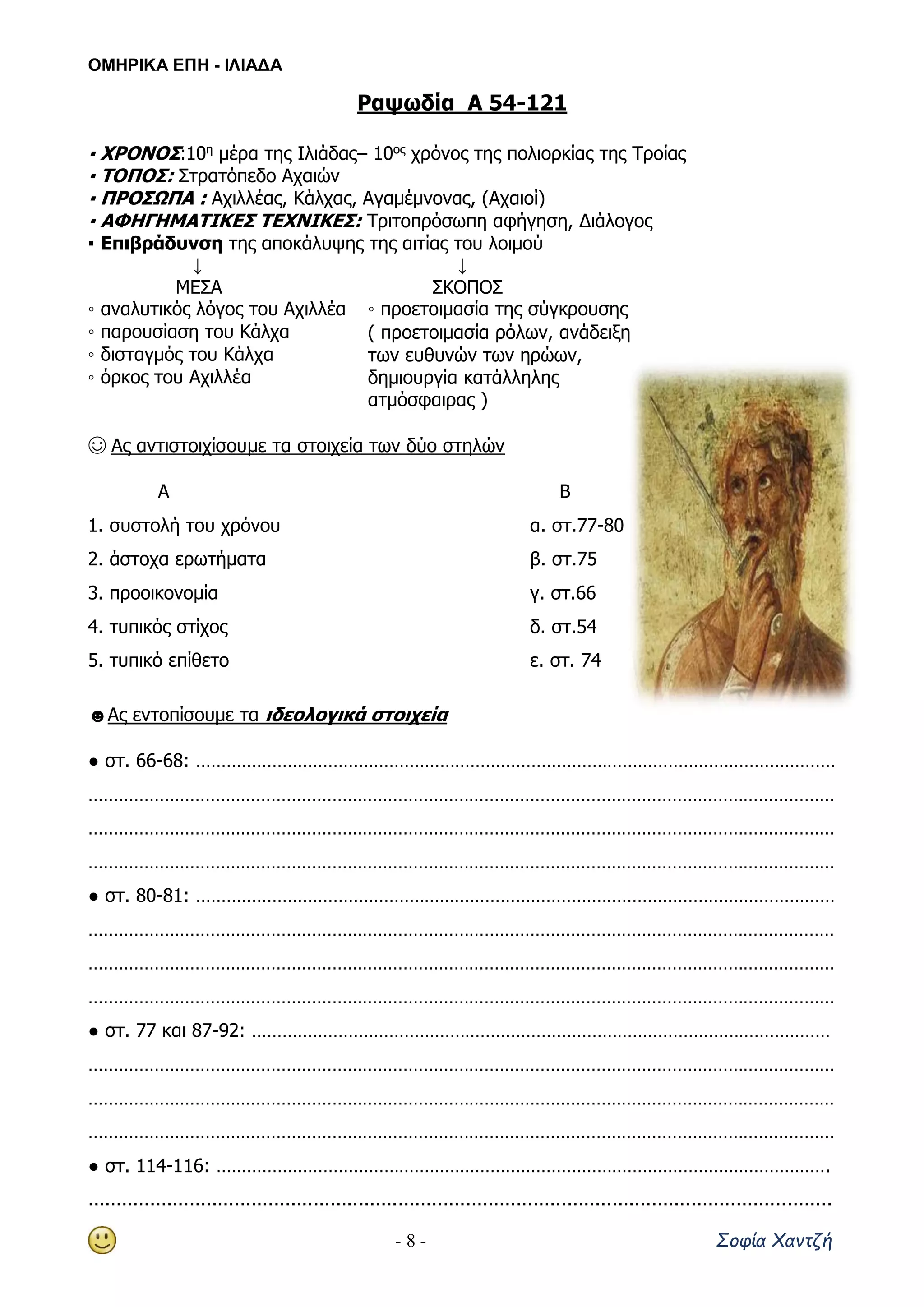 ΙΛΙΑΔΑ-ΦΥΛΛΑ ΕΡΓΑΣΙΑΣ | PDF