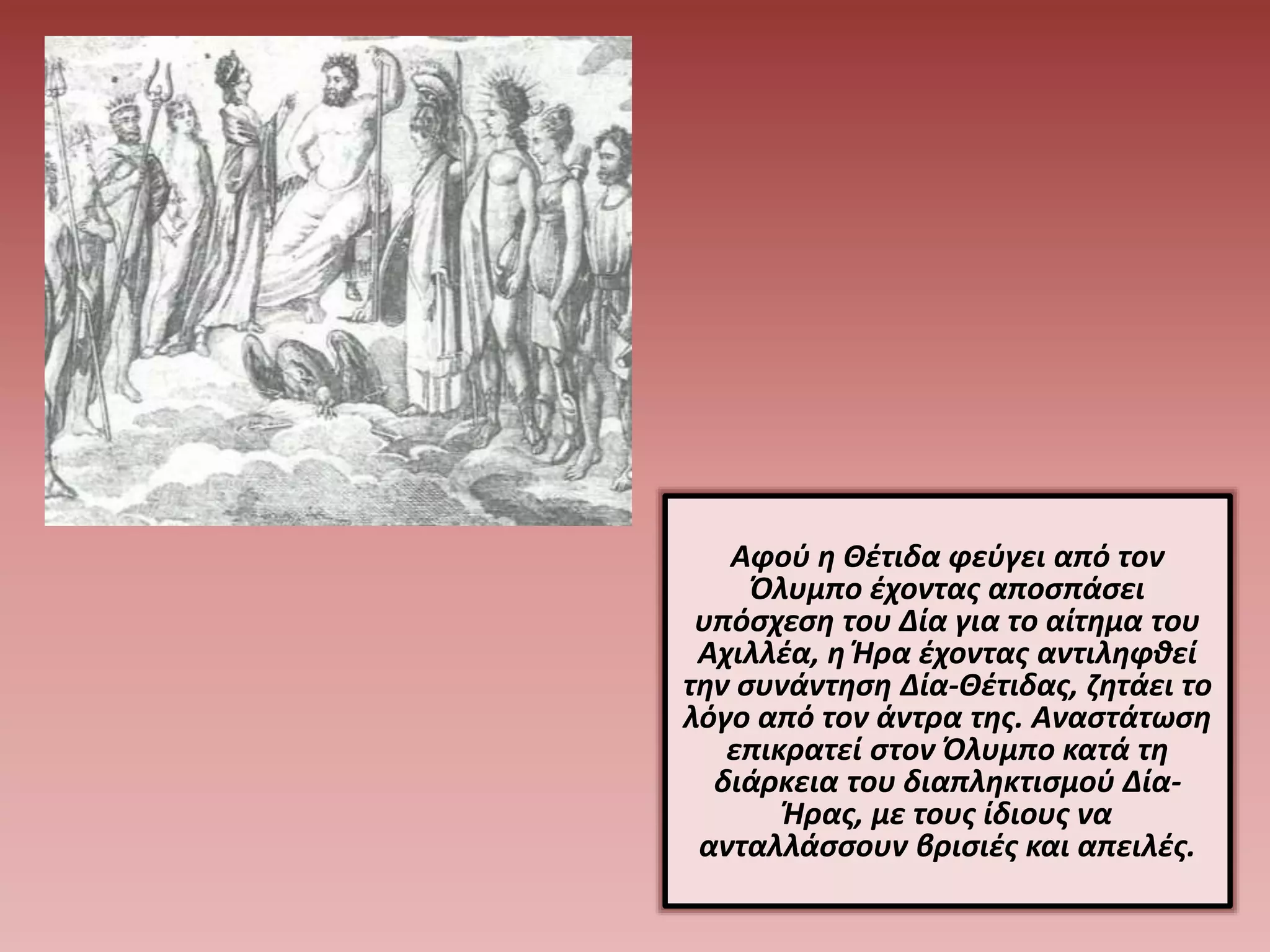 Iliada a | PPT