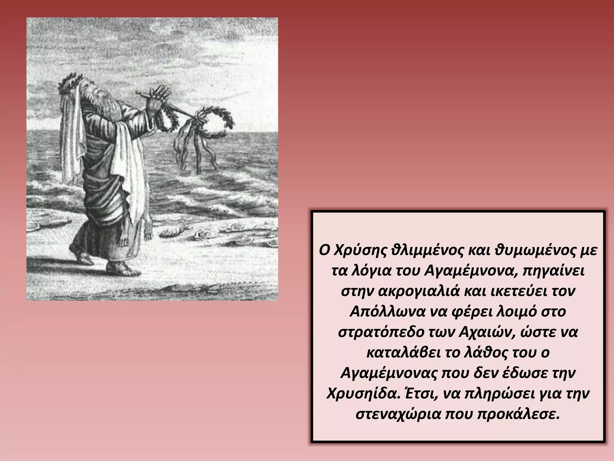 Iliada a | PPT