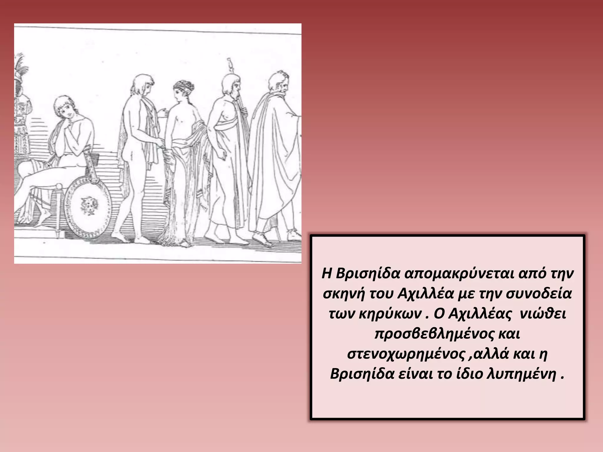 Iliada a | PPT