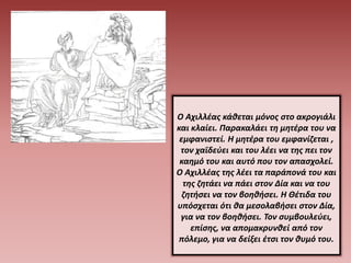 Iliada a | PPTX