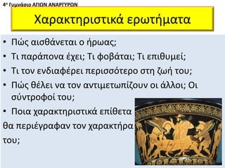 Iliad hero | PPT