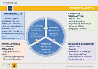 Μαβίκα Ηλιού : Εταιρική Παρουσίαση | PPT
