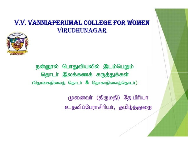 Illakanam nanool | PPT