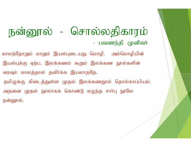 Illakanam nanool | PPT
